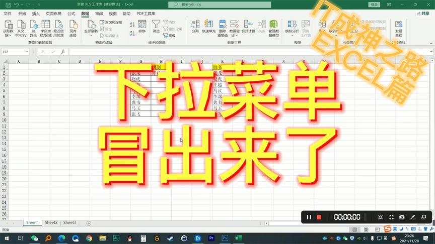 办公软件基础教程,从入门到精通的实战技巧!跟我学够用了!