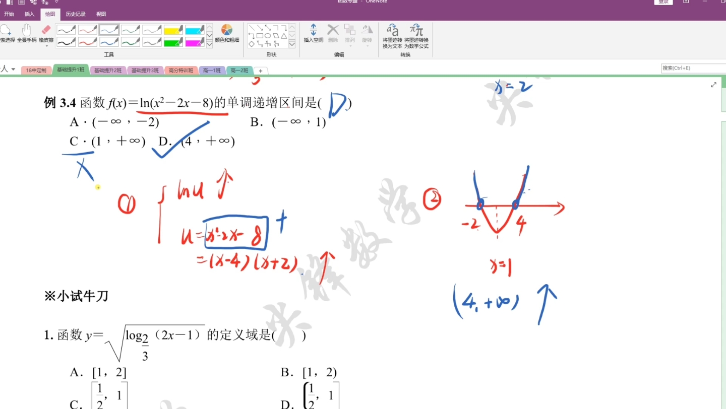 高中数学复合函数求定义域