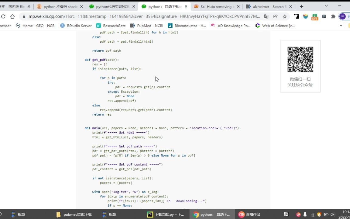 python批量下载PubMed全文