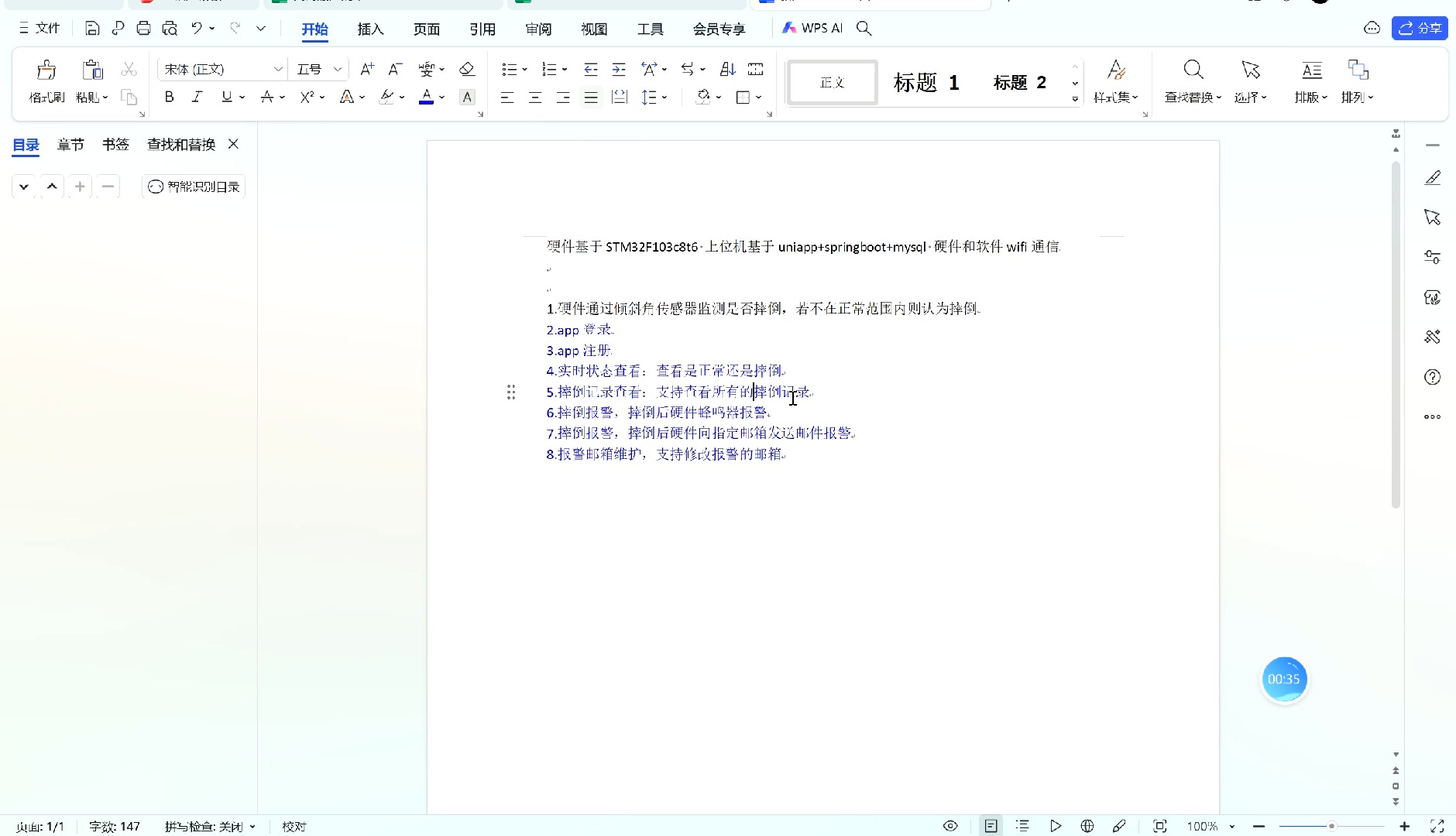 1713185367127_基于uniapp+stm32人体跌倒监测系统物联网单片机软...