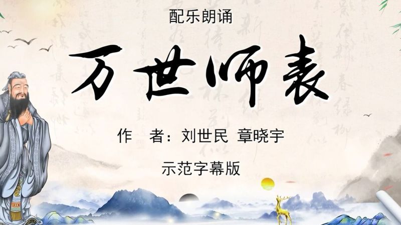 万世师表孔子教师节诗歌朗诵配乐伴奏舞台演出LED背景视频素材TV