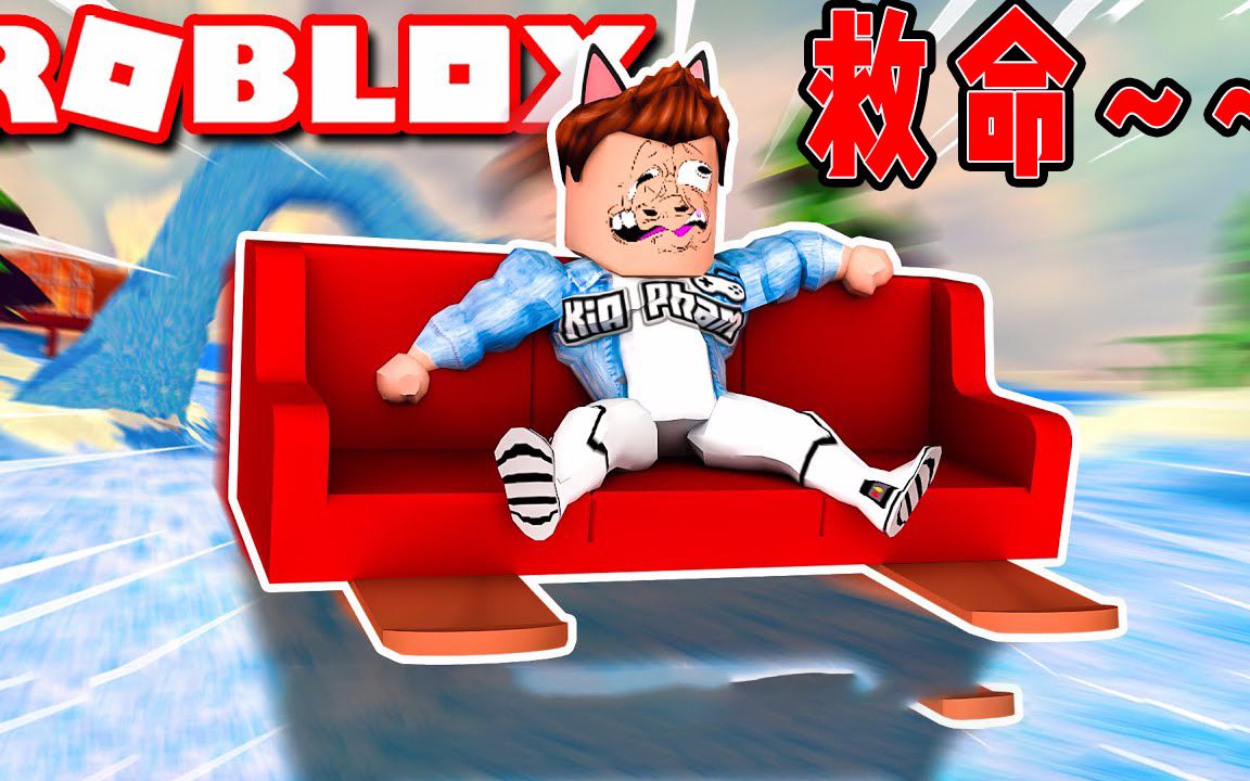 ROBLOX滑板模拟器:把家里沙发当雪橇滑?面面解说