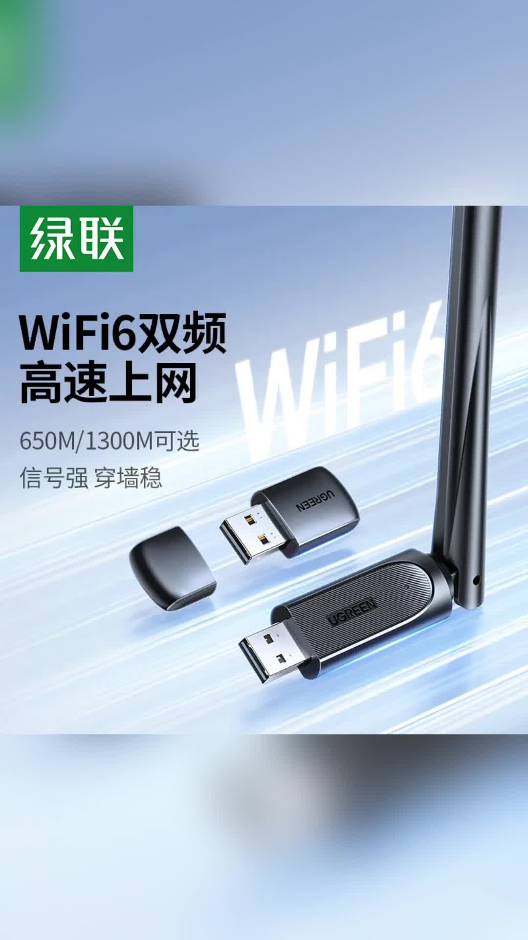 木森推荐的【易烊千玺推荐】绿联usb无线网卡台式wifi6信号接收器...