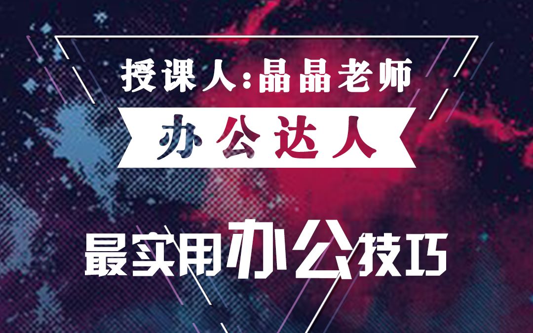 办公达人第9期_合同论文长文档巧用多级编号