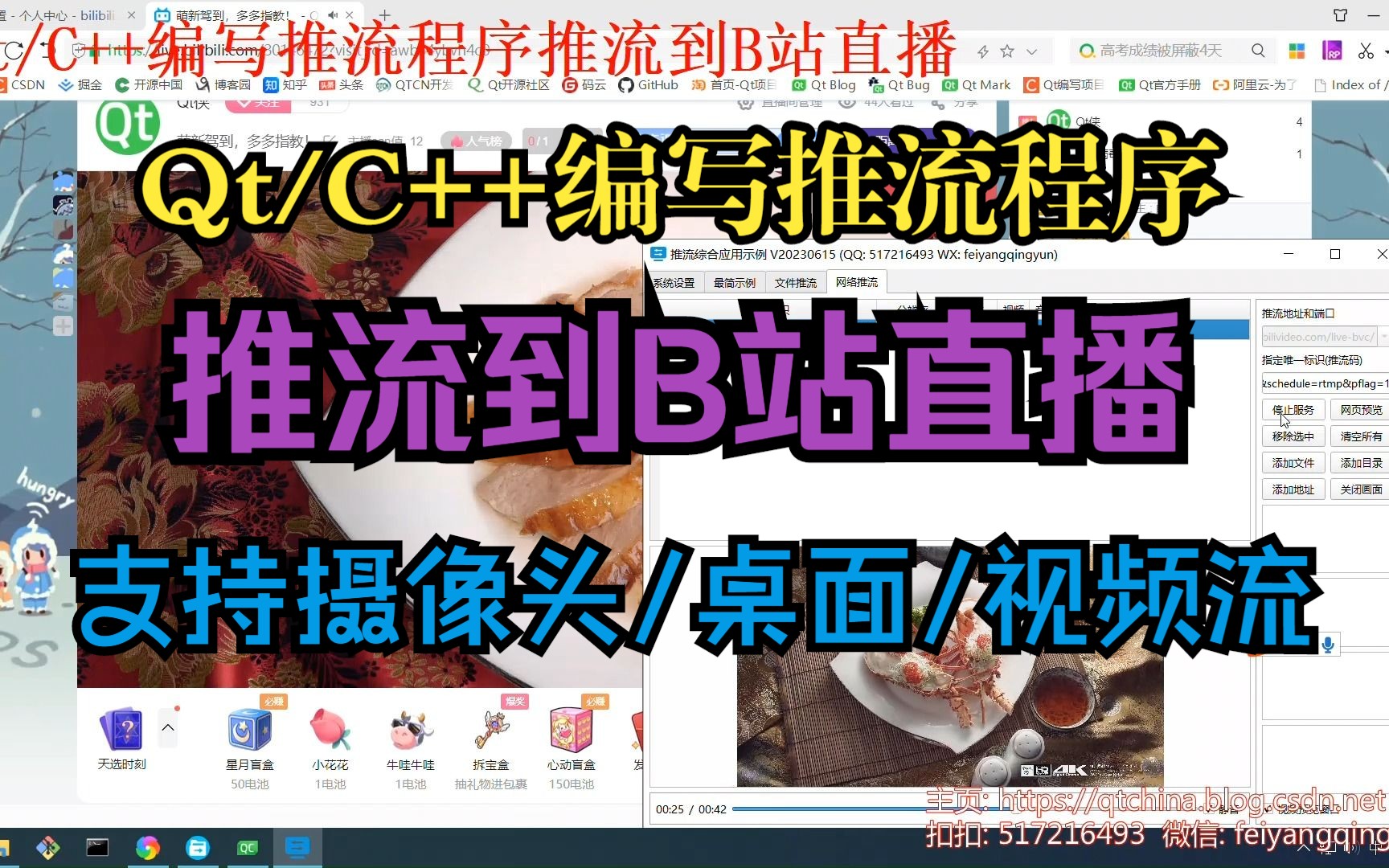 Qt/C++编写推流程序推流到B站直播(支持本地摄像头/桌面推流/视频流/...