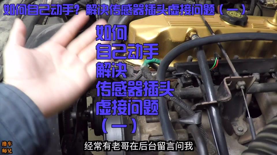 如何自己动手,更换汽车传感器插头!(一)