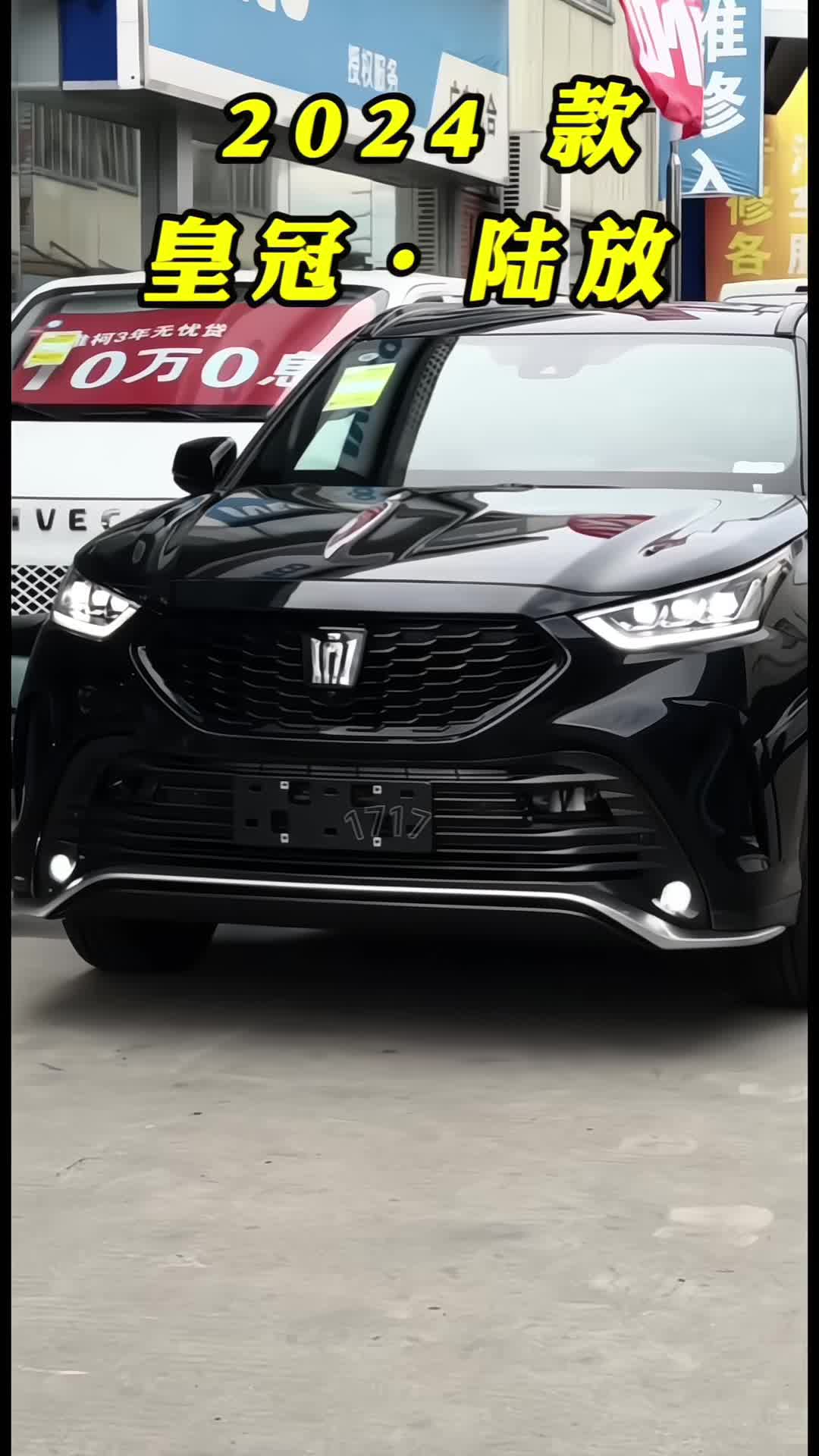 ...丰田皇冠陆放 混动 两驱豪华版 新车落地价参考#陆放 #皇冠陆放 #suv