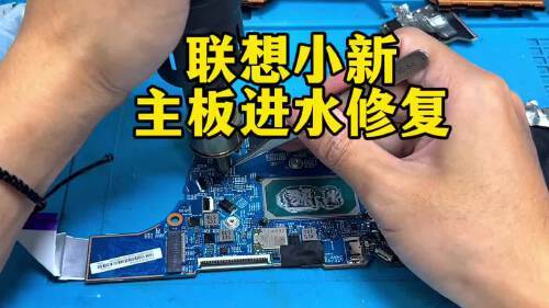 联想笔记本电脑主板维修