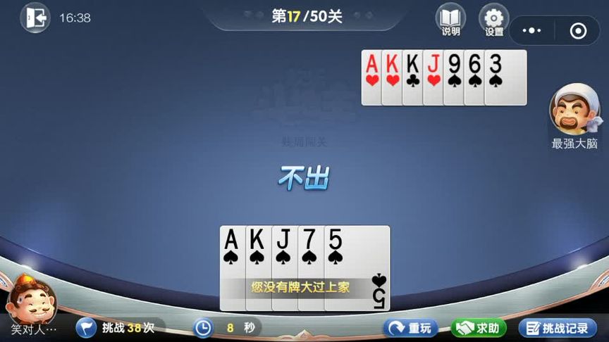 微信小程序,欢乐斗地主残局第17关攻略