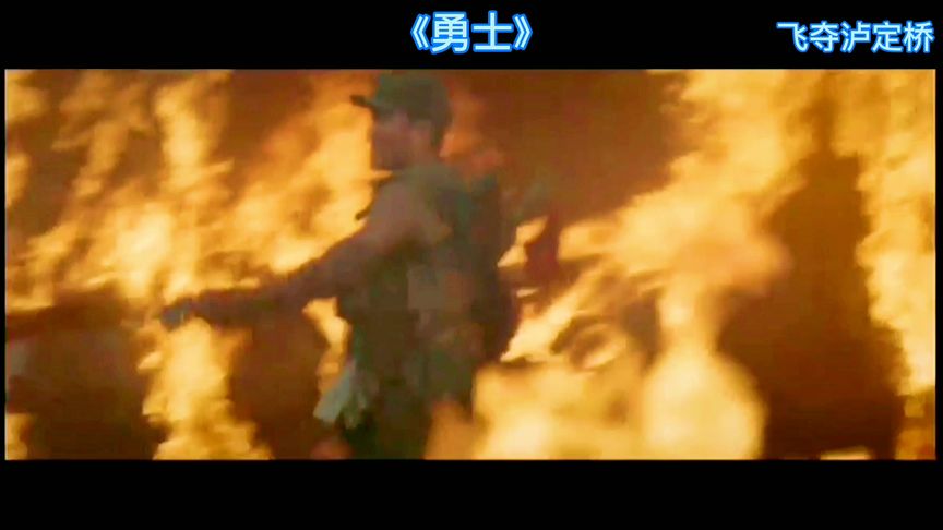 强渡大渡河,飞夺泸定桥全程无尿点开打,看得欲罢不能,惊心动魄