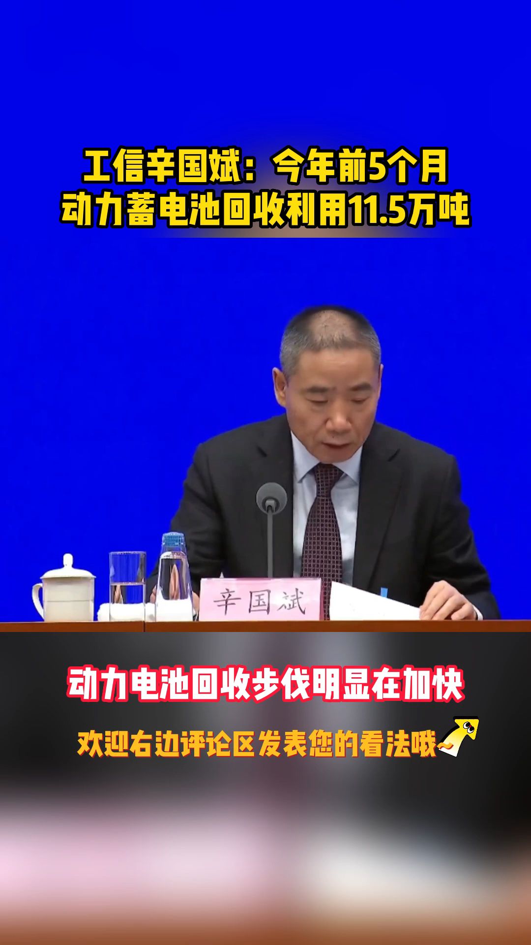 2023年1月—5月回收利用废旧动力电池11.5万吨~