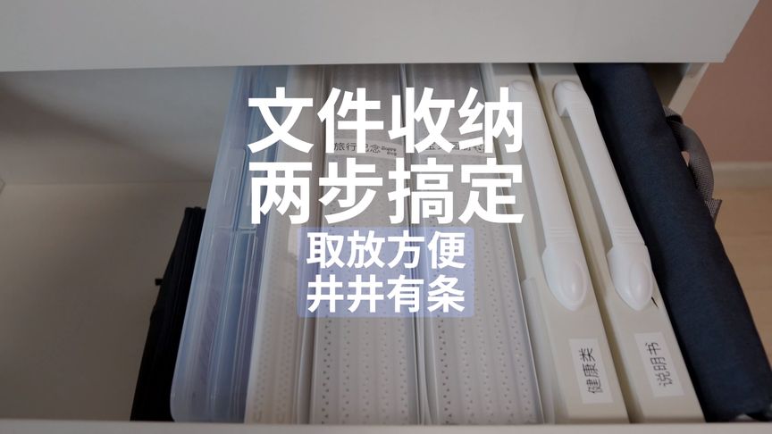快速整理好家里各种证件、文件资料的好方法❤️ #收纳整理