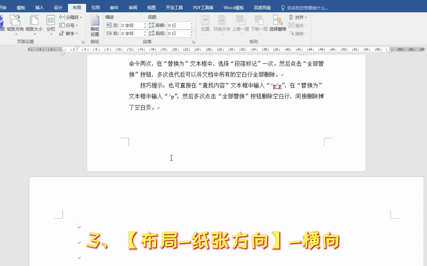 word文档中如何插入一张横向页?