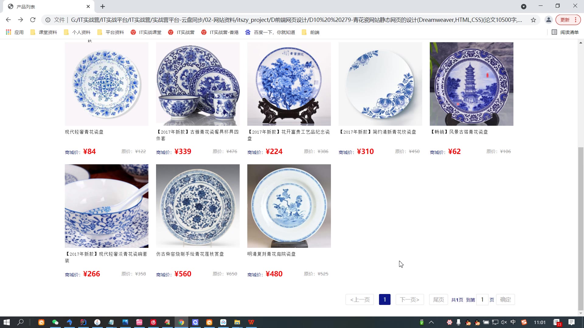 基于HTML的青花瓷网站静态网页的设计(Dreamweaver,HTML,CSS)