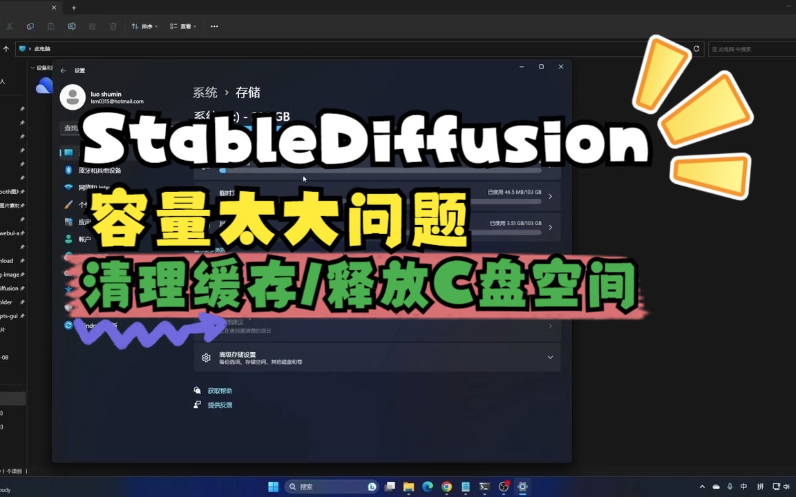 【ai绘画】解决StableDiffusion软件太大缓存压力问题,释放C盘空间-...