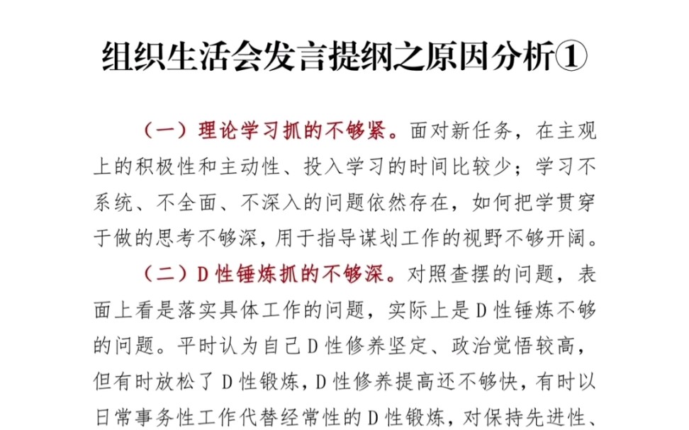 组织生活会发言提纲之原因分析⑤条,码住!