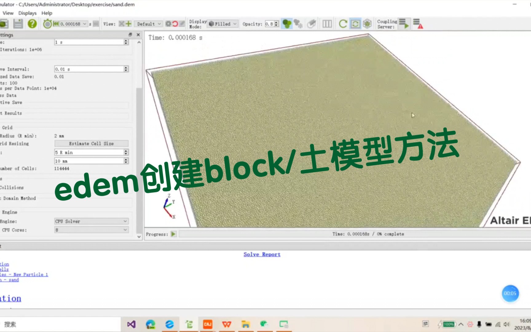 edem创建block或土壤模型