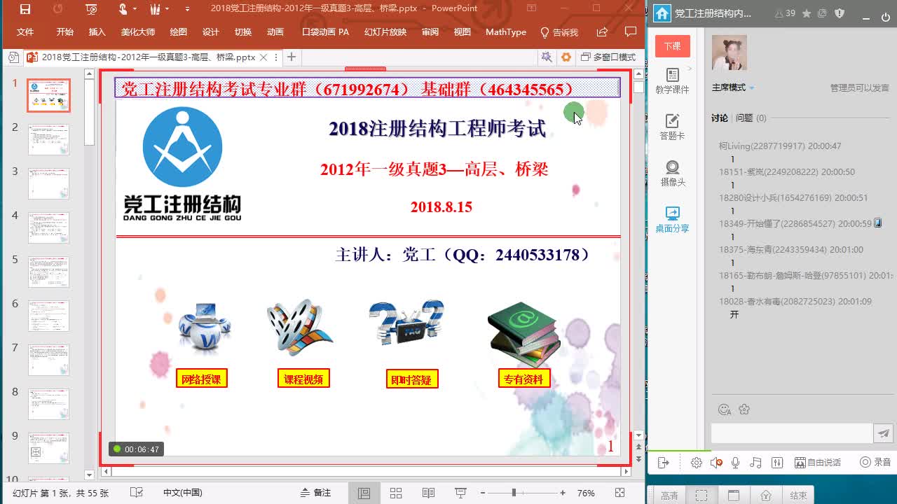 一级注册结构-党工培训-历年真题
