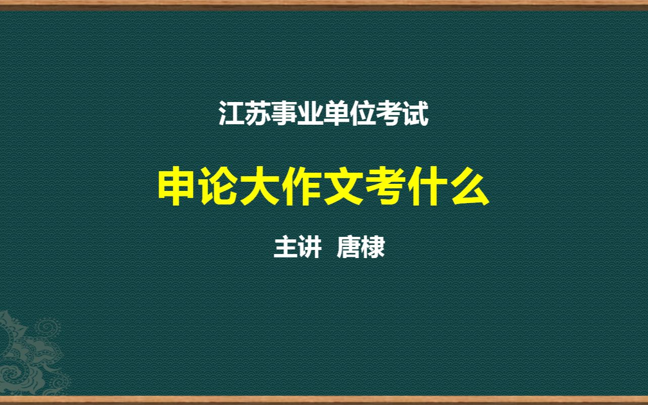 2022年江苏事业单位笔试考什么