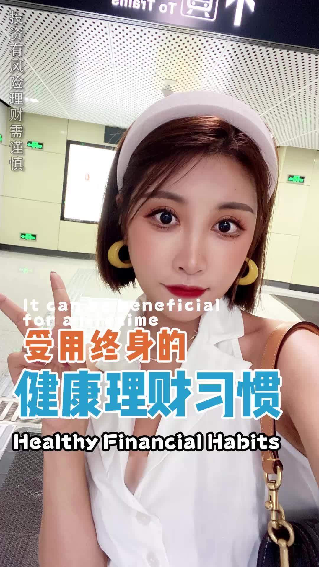 看完今天这个视频,可能会让你重新认识理财财经成长计划