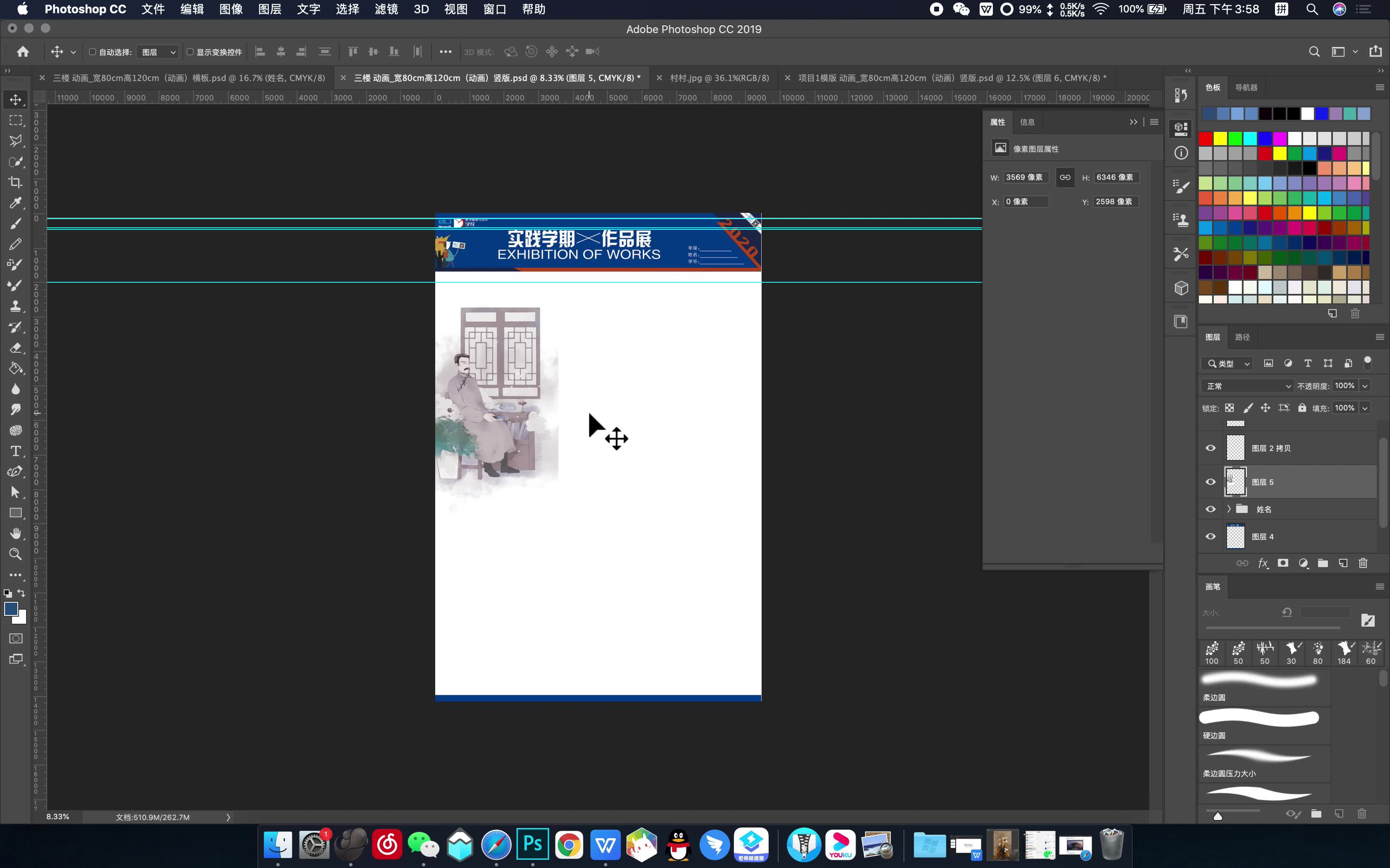 PS简易字体设计+展板排版