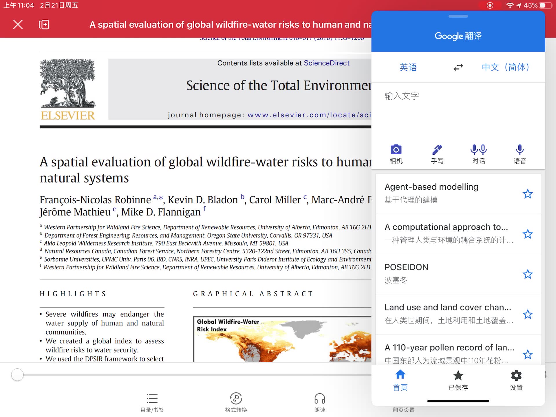 如何利用IPad快速高效读懂英文文献?