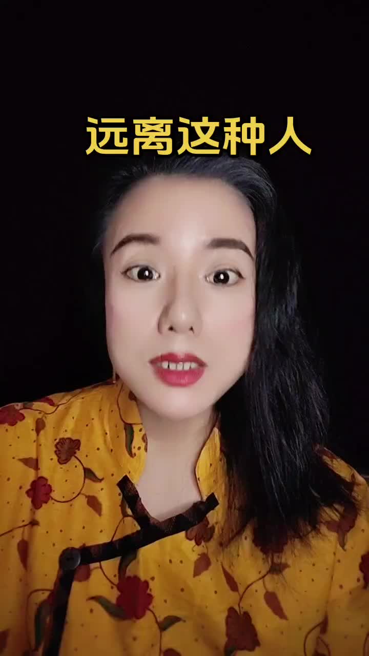 ...这种人!#女性智慧 #女性成长 #正能量 #修心修性 #头条双星激励计划