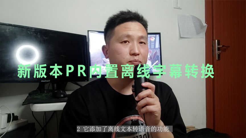 新版本PR自动字幕转换离线转换字幕