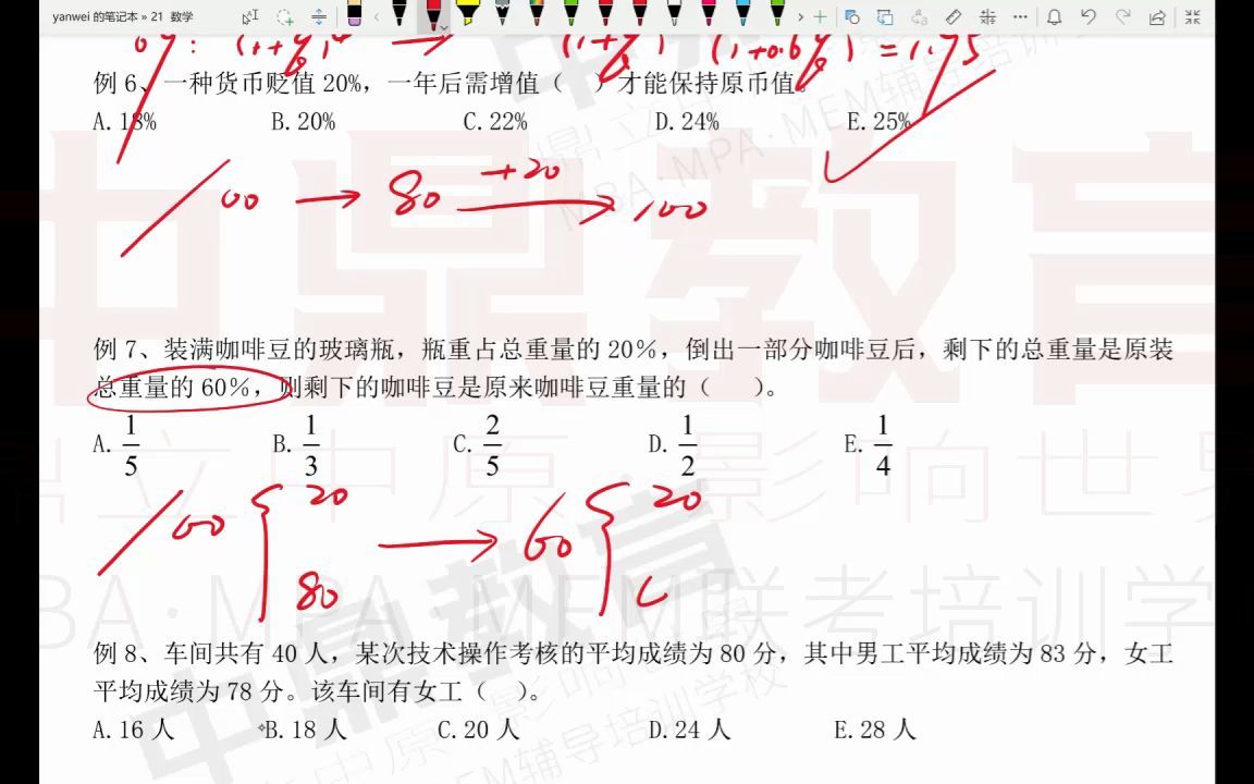 华北水利水电大学MBA培训班抢分密训营-数学比例比值与工程问题005