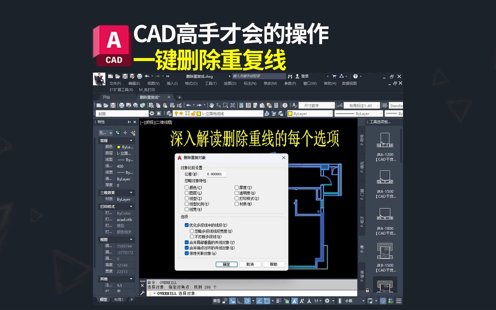 CAD如何一键删除重复线