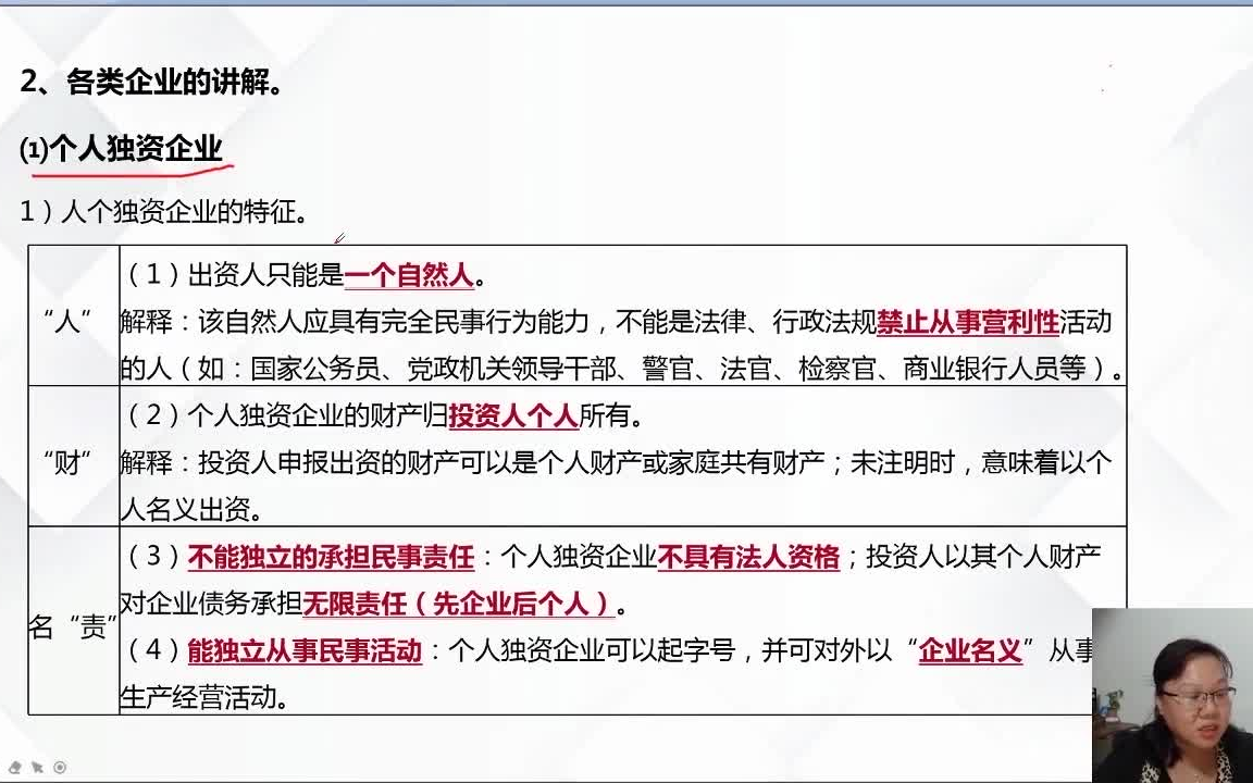 会计人员要了解的公司注册小知识,个人独资企业的基本特征是什么?