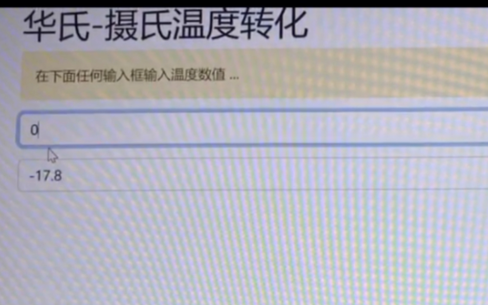 ...写一个华氏温度与摄氏温度的转换器】天气这么热,39摄氏度对应多少...