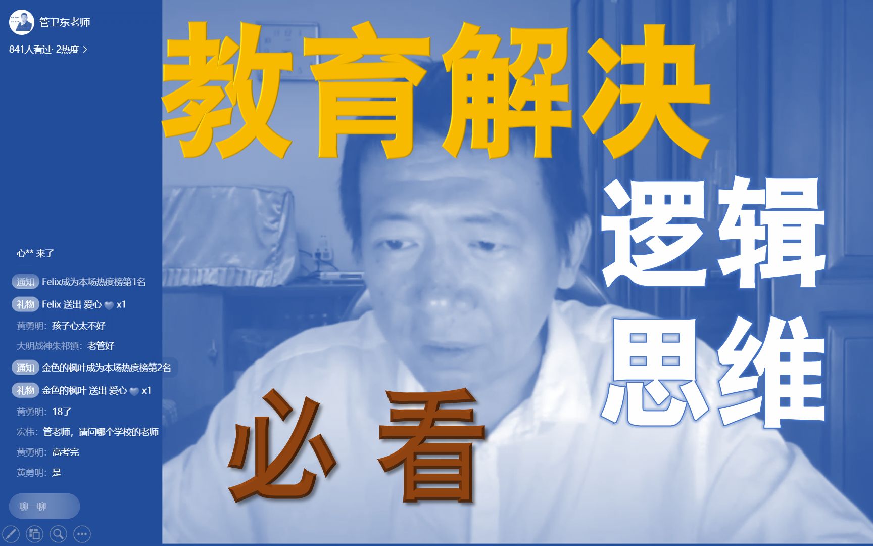 客观,精确度,真实的逻辑,不畏难,信息接受 【逻辑思维】 2021-07-17