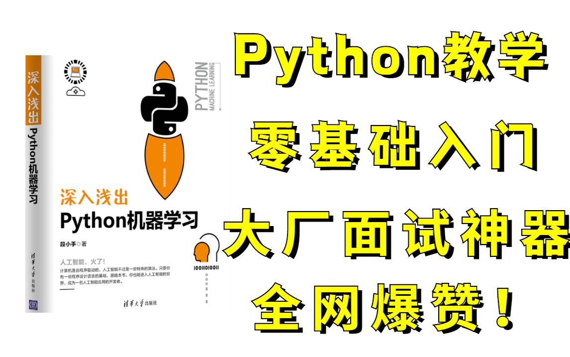 华为程序员内部培训的Python教学,零基础入门到精通,手把手带你案例...