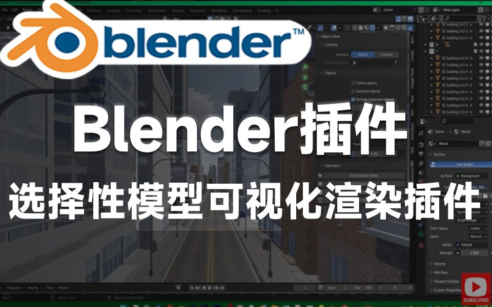 Blender实用插件!自定义选择模型可视化渲染工具+使用教程 Nview ...