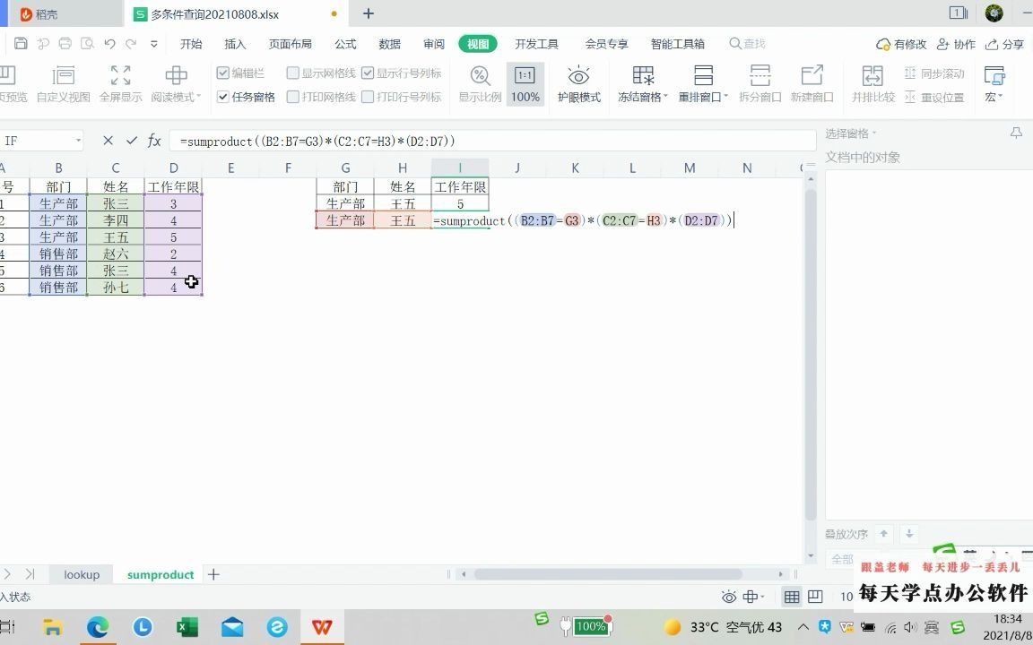 用WPS表格按部门和人员姓名进行数据查询如何实现