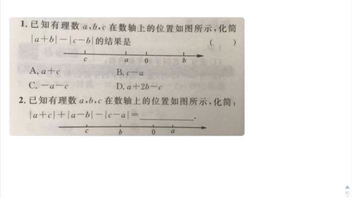 初一数学,名校56页1-2题,绝对值处理手段不知道?3分钟解开奥秘
