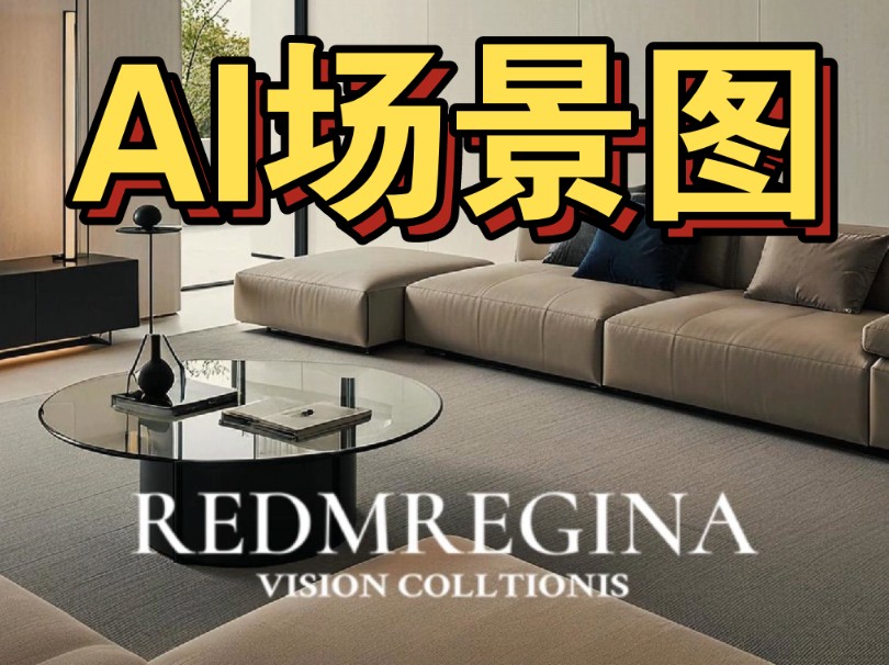 AI场景图室内场景图渲染图