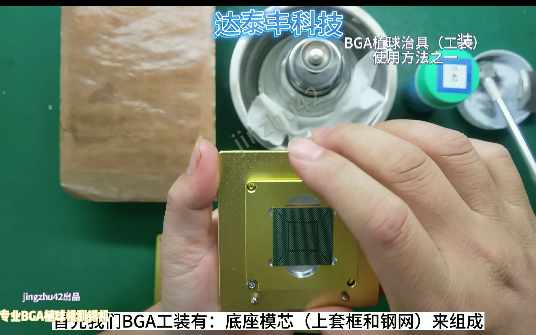 ...后面有彩蛋,教会你如何使用植球治具对拆卸下来的BGA从新植球焊接