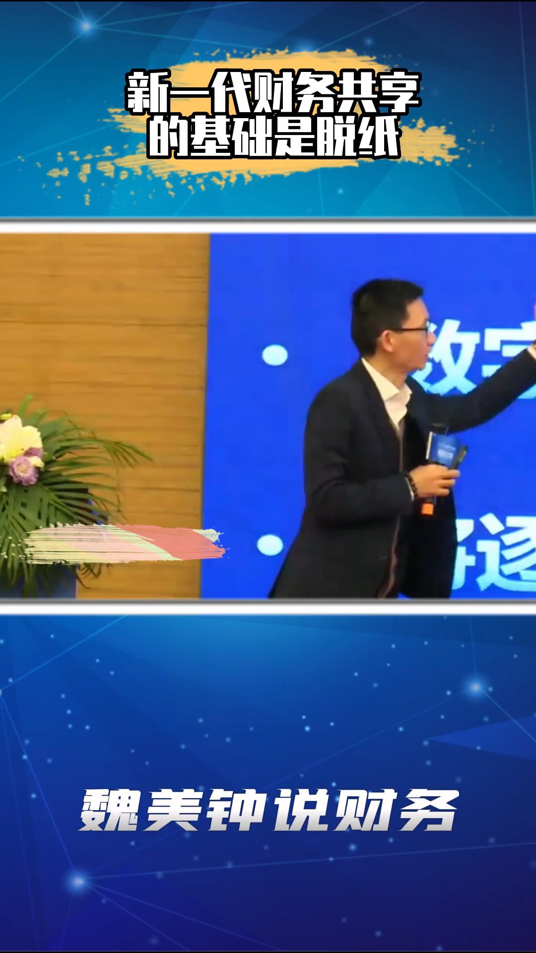新一代财务共享的基础是脱纸