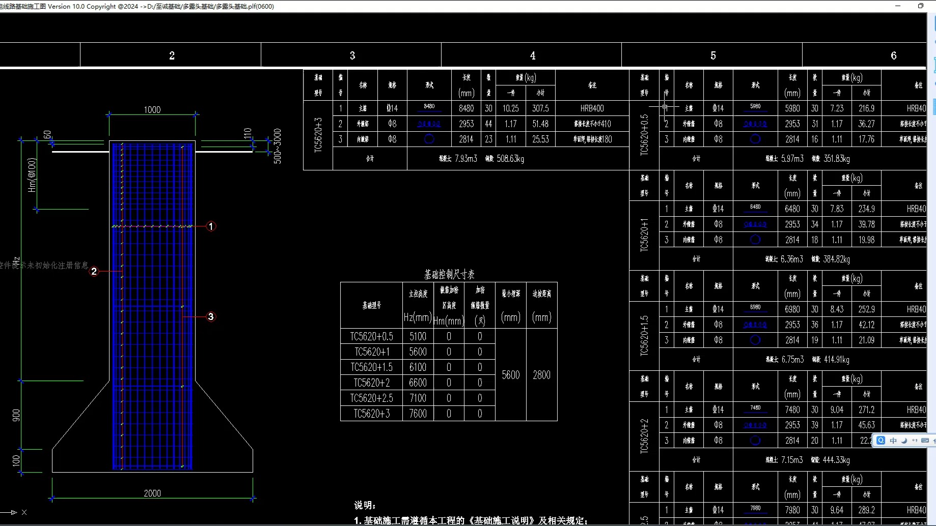 架空输电线路基础设计软件-26至诚多露头基础设计教程