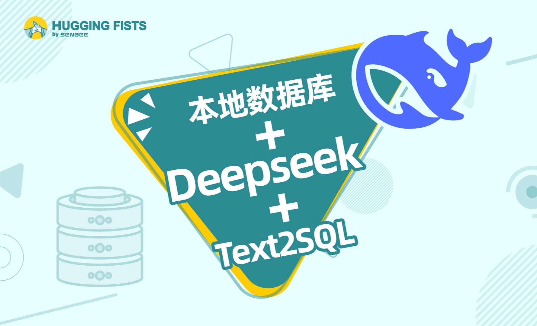 本地数据库+Deepseek+Text2SQL