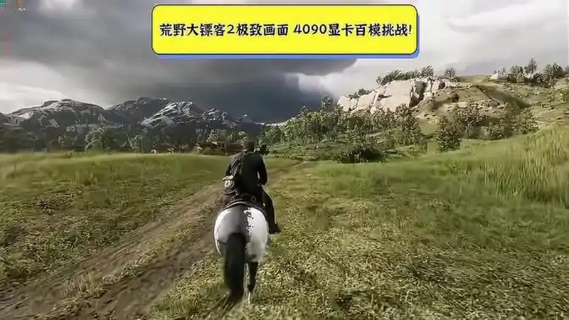 荒野大镖客2极致画面,4090显卡百模挑战!