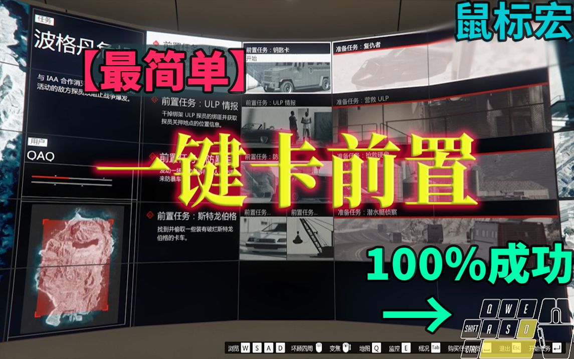 【鼠标宏】末日任务,100%成功卡前置方法,超简单