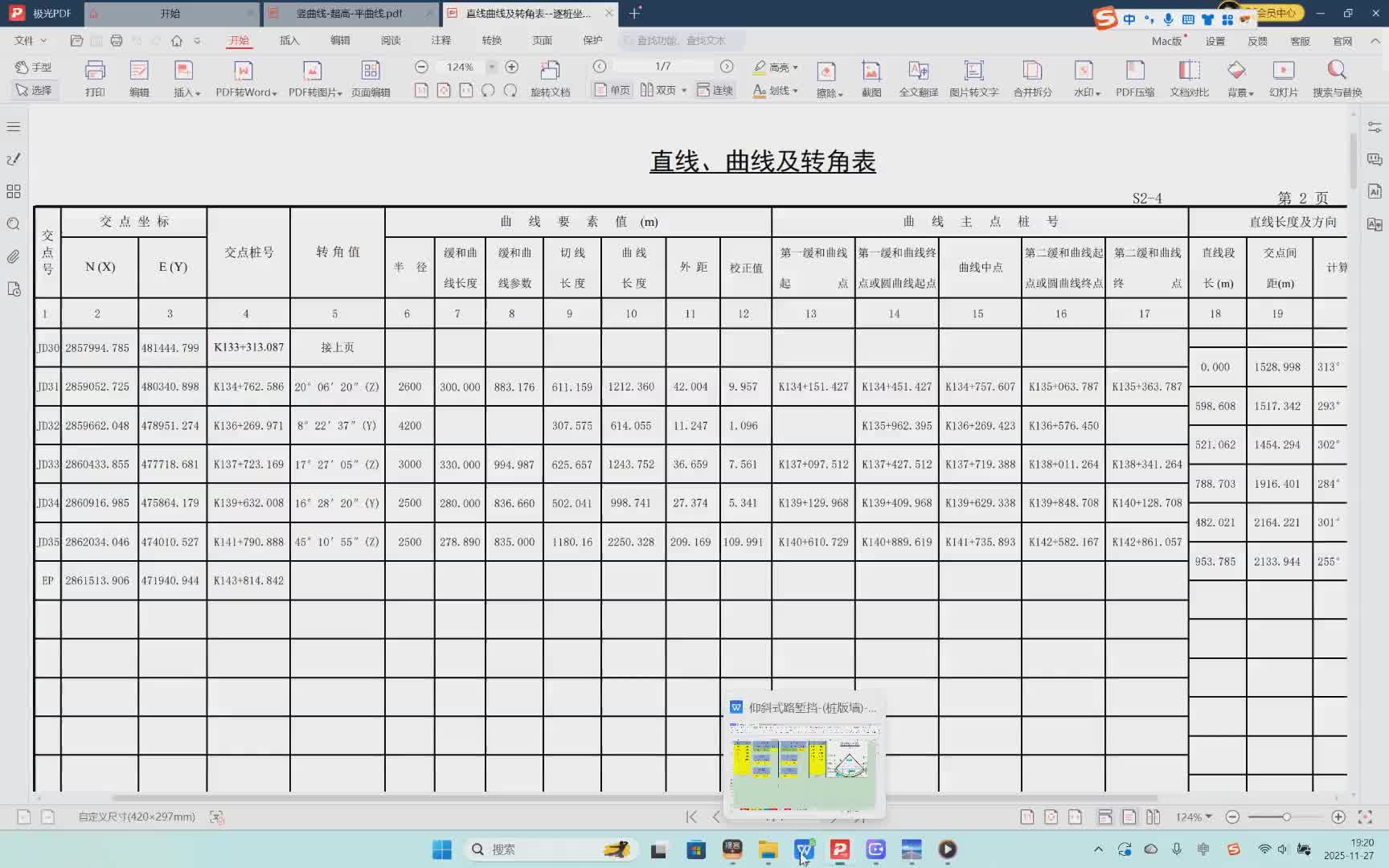 道测中输平曲线#道路测设大师#测量#何足道#平曲线