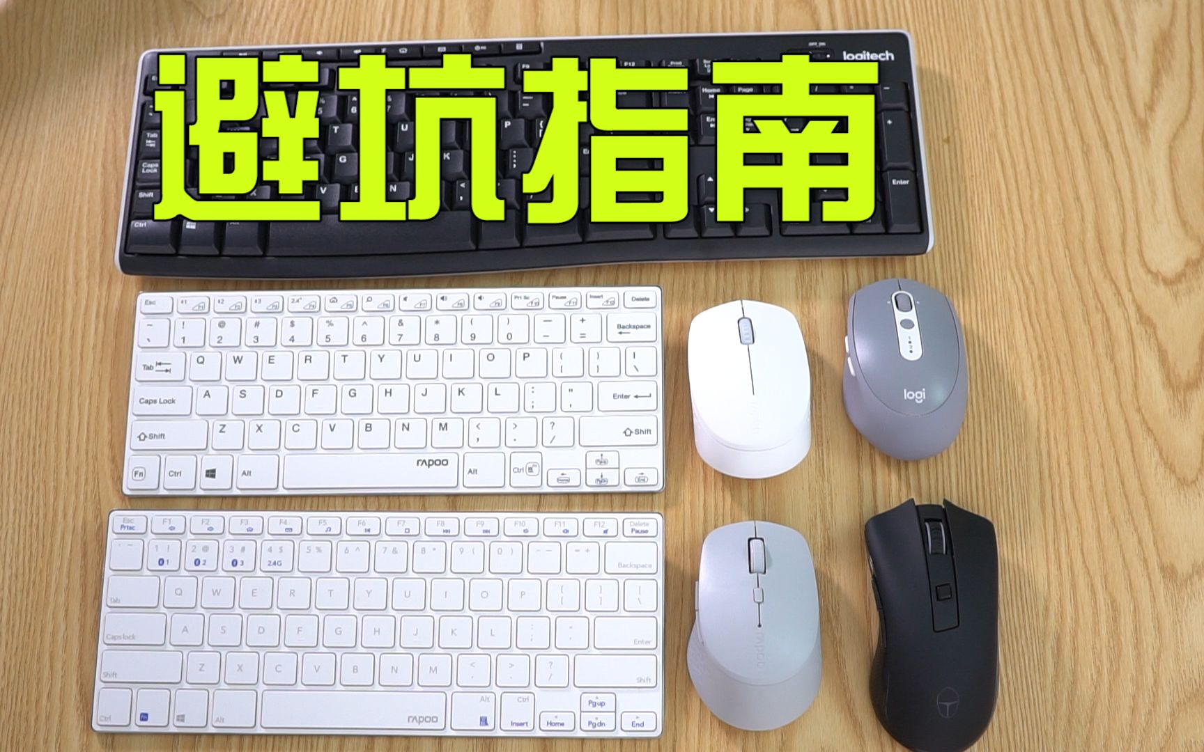 150元以下无线键鼠评测,延迟怎么样?