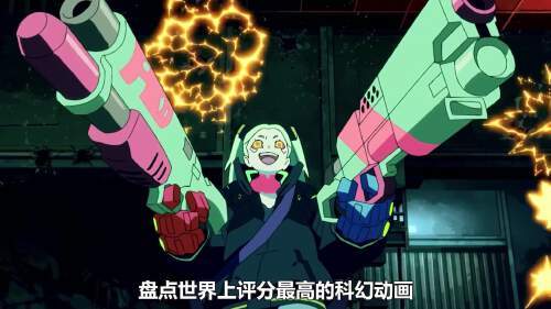 盘点世界上评分最高的科幻动画,哪部是你心中的NO.1?