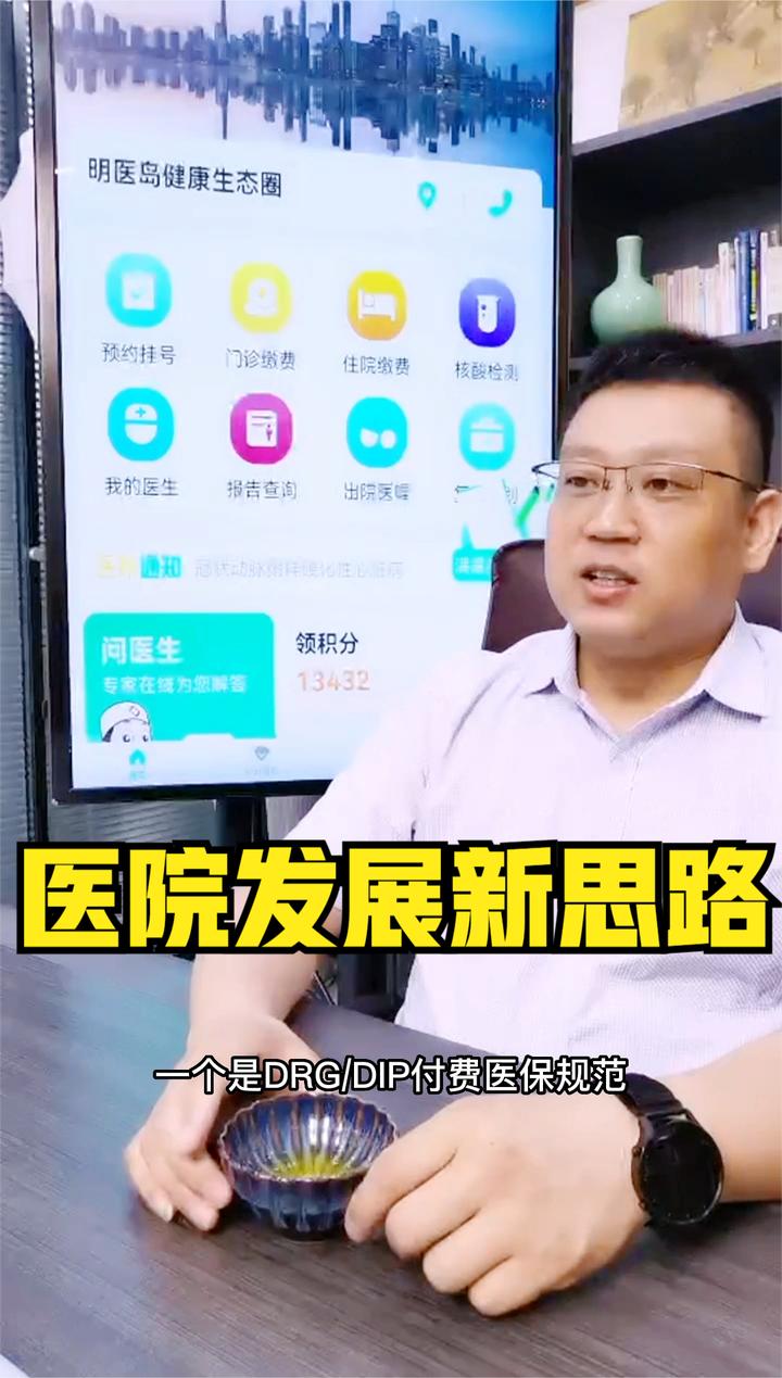 医院发展新思路:医疗服务保生存,向健康管理要利润#医院营销