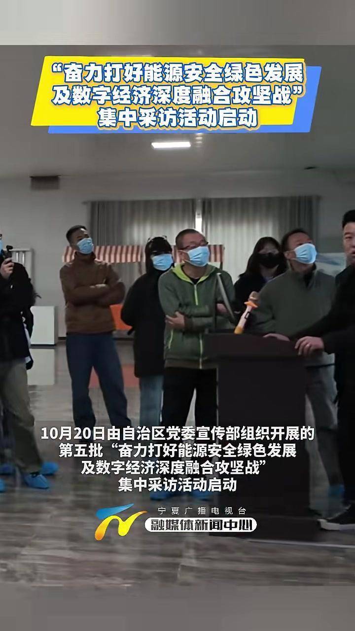 "奋力打好能源安全绿色发展及数字经济深度融合攻坚战"集中采访活动...