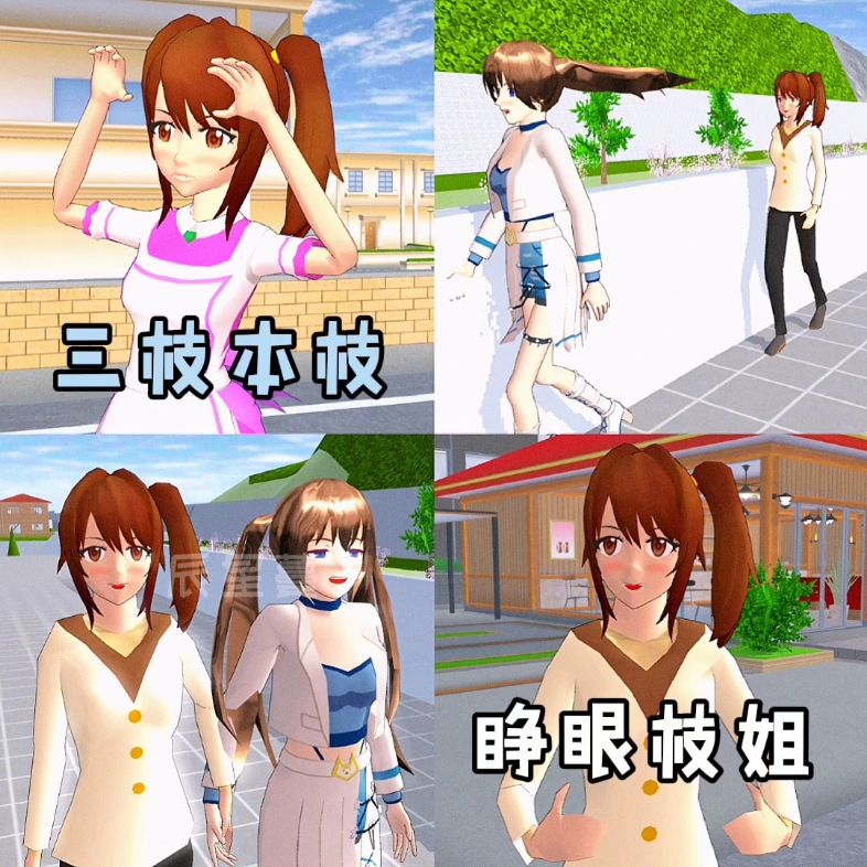 樱校新手小技巧 | 如何变成三枝 / 如果让三枝睁眼!